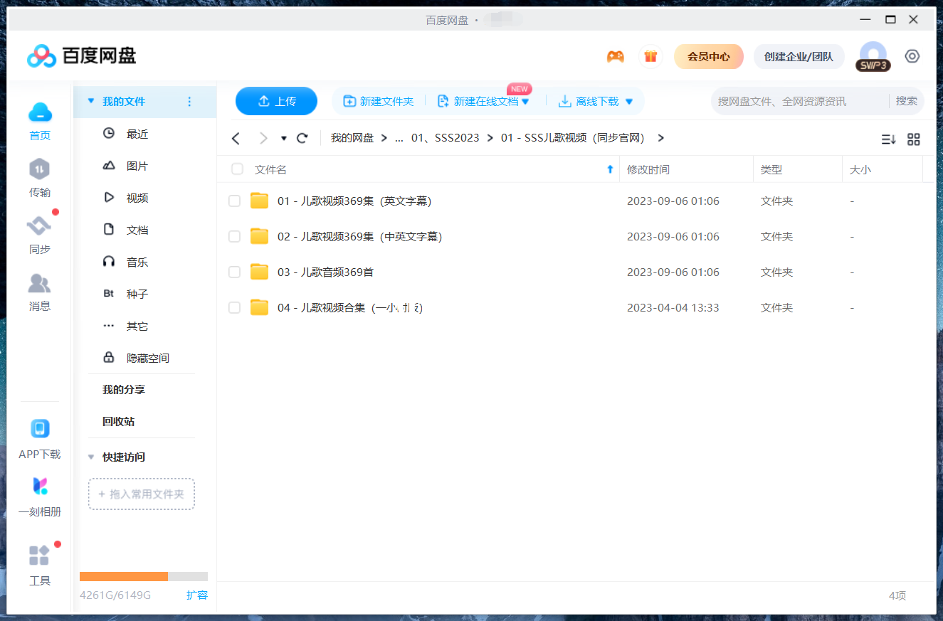 SSS儿歌全集共369集《Super Simple Songs》1080P高清视频带英文字幕+中英文字幕+配套音频MP3,百度网盘下载 ... SSS儿歌全集共369集《Super Simple Songs》1080P高清视频带英文字幕+中英文字幕+配套音频MP3,百度网盘下载 ...